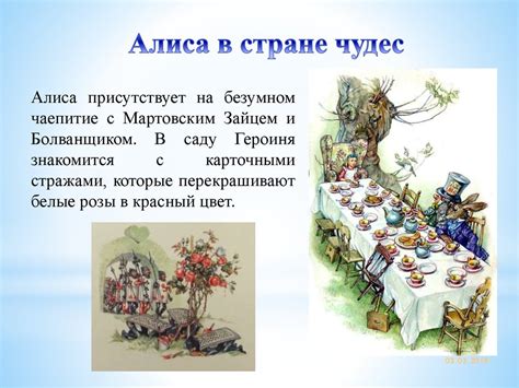 Мини проект «Моя любимая книга Льюис Керролл «Алиса в Стране чудес