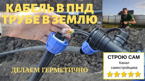 Подземная прокладка кабеля Кабель в пнд трубе Youtube