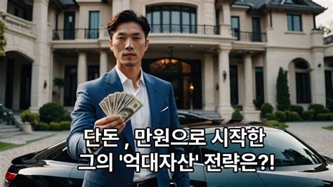 그는 거지에서 억만장자가 되었다 놀라운 전환의 순간들 Youtube