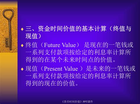 货币时间价值ppt课件课件