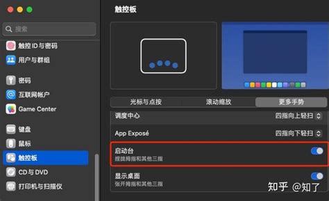 Mac 打开启动台方法总结 知乎