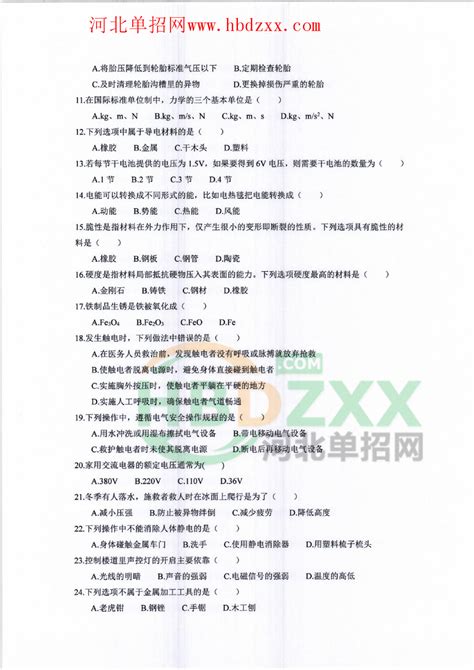 2016年河北省普通高职单招考试三类和高职单招对口机械类联考试卷职业适应性测试试卷 单招试题 河北单招网