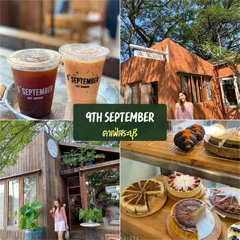 8 คาเฟ่สระบุรี ใหม่ๆสวยๆ 2025 ร้านกาแฟสระบุรี นั่งชิว นั่งสบาย ปังๆ