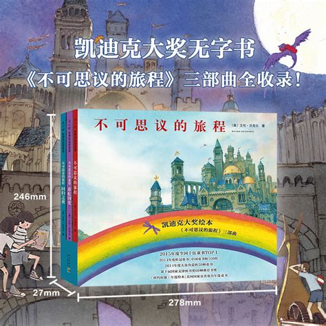 不可思议的旅程新星出版社美艾伦·贝克尔著虎窝淘