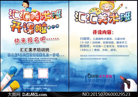 绘画班招生广告词创意 美术班招生海报 随意云