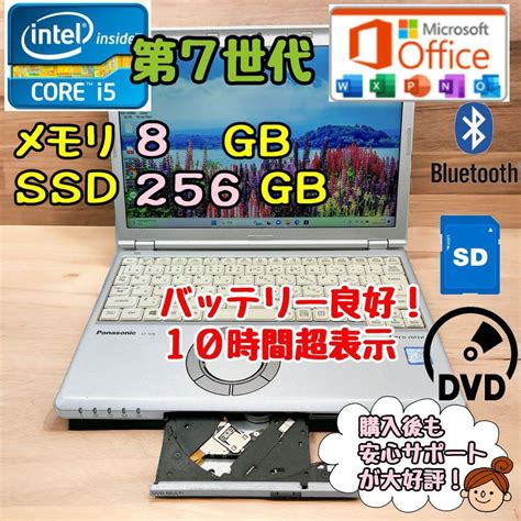 298【i5第7世代！パナ⭐️ssd256gb＆メモリ8gb】dvdノート メルカリ