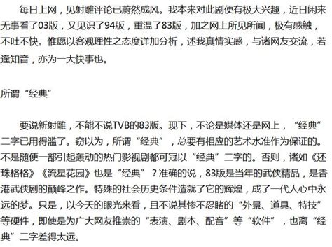 03版射鵰才是真正符合原著的，83版雖然經典，卻改動太多 每日頭條