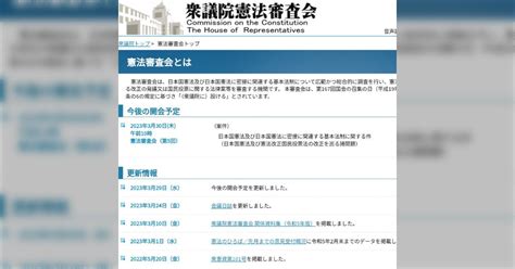 小西洋之議員の「サルがやること」発言は注目されるも、憲法審査会の議論そのものにはあまりフォーカスがあたらない状況？→発言については翌日謝罪へ