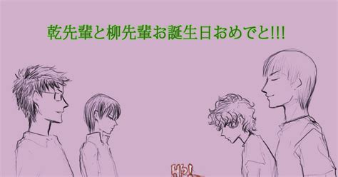 テニスの王子様 乾先輩と柳先輩お誕生日おめでと Gervolgのマンガ 漫画 柳蓮二 切原赤也 Pixiv