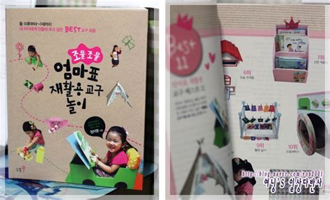 [육아서적]조물조물 엄마표 재활용 교구 놀이 네이버 블로그