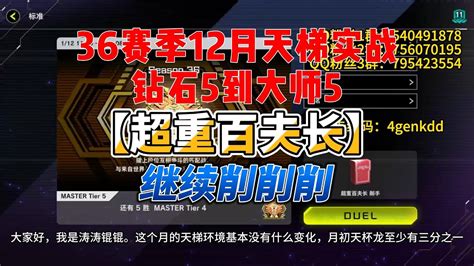 【遊戲王master Duel】 36賽季12月超重百夫長天梯實戰钻石5到大師5【中eng Sub】 Youtube