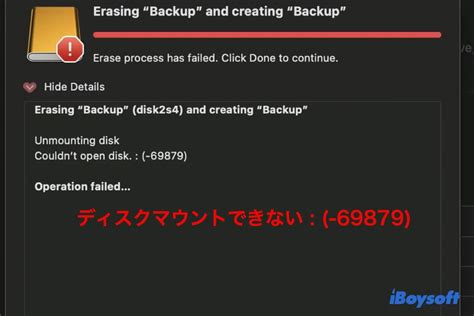 ディスク消去プロセスが失敗したときの ディスクを開けません69879 を修正する