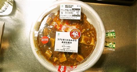 『ファミリーマート』たぶん40％増量作戦第3弾”麻婆豆腐丼450円をレビュー Food News フードニュース
