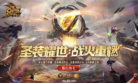 全新圣装再塑巅峰，野外抢boss等全新副本还是当年的热血！国内游戏资讯 叶子猪资讯中心