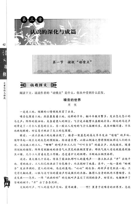 第一节捕捉“动情点”人教版高中语文文章写作与修改高中课本 中学课本网