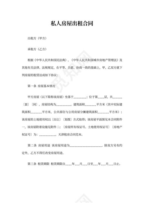 私人房屋出租合同下载 觅知网