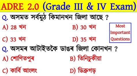ADRE Exam 2024 Most Important Assam GK Questions Answers ADRE Grade