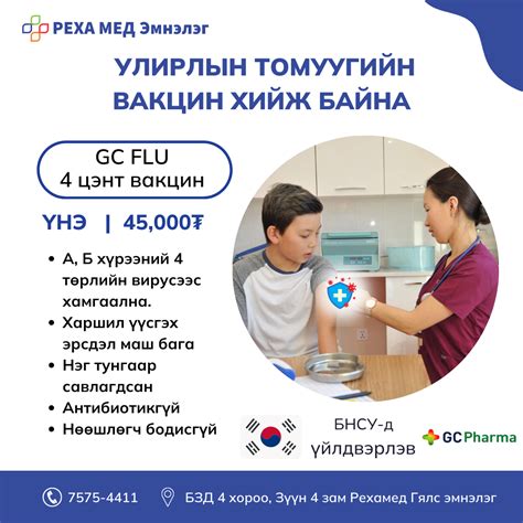 💉 1 ТУН САВЛАСАН ТОМУУГИЙН ВАКЦИН Рехамед Гялс Эмнэлэг