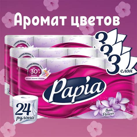 Туалетная бумага Papia Bali Flower 24 рулона 3 слоя - купить с ...