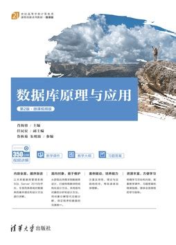 数据库原理及应用第3版微课视频题库版 叶文珺 冯莉 杜海舟 徐菲菲 殷脂 9787302655596 清华大学出版社官方正版电子