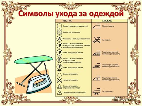Презентация на тему: "Уход за одеждой. Из истории У разных народов ...