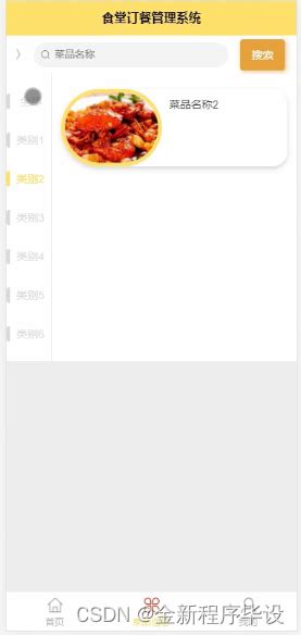 Java食堂订餐管理系统开题源码开源食堂管理软件单机版 Csdn博客