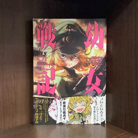 無章釘 幼女戰記 01 東條チカ篠月しのぶカルロ・ゼン 首刷書腰【霸氣貓漫畫小說旗艦店】【現貨】【珈】日文 日本原文漫畫 蝦皮購物