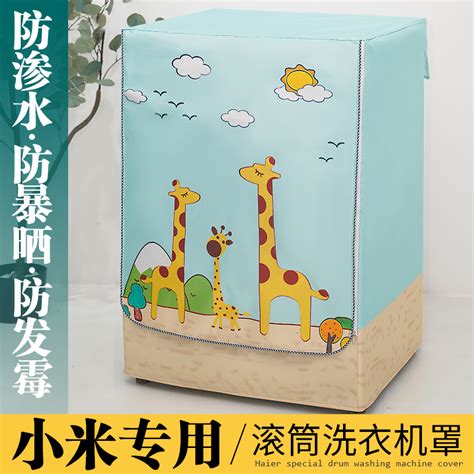 小米10kg互联网pro洗烘一体机1s1a1c1f滚筒洗衣机套防水防晒罩虎窝淘