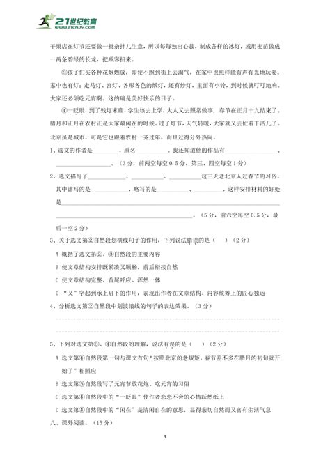 最新部编版小学语文六下第一单元基础卷 （含答案） 21世纪教育网