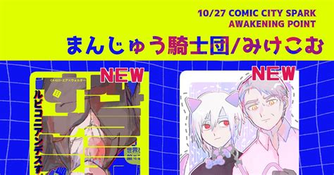 Comiccityspark 1027 Acオンリー お品書き みけこむのイラスト Pixiv
