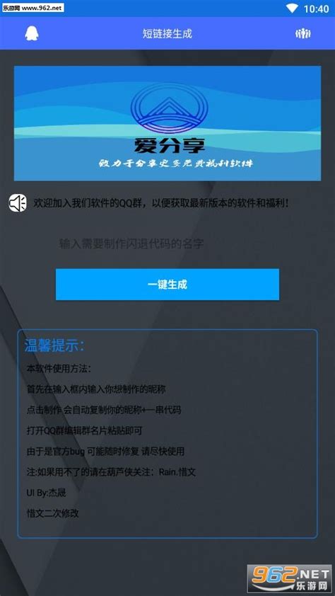 qq闪退名称生成器软件 闪退生成下载v1 0安卓版 乐游网安卓下载
