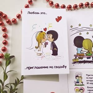 В стиле Love is Купить и заказать Пригласительный на свадьбу
