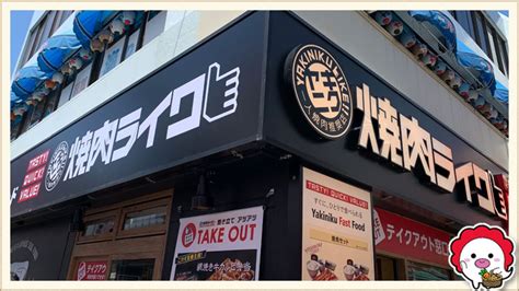 『焼肉ライク川越クレアモール店』｜一人だからこそ入りやすい！自分専用ロースターで一人焼肉 川越のオバちゃんがつづる川越ノヲト。