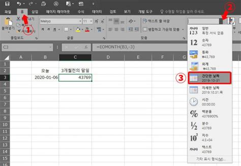 엑셀의 Eomonth함수의 사용방법 말일 구하기 생각하지 말고 느껴라