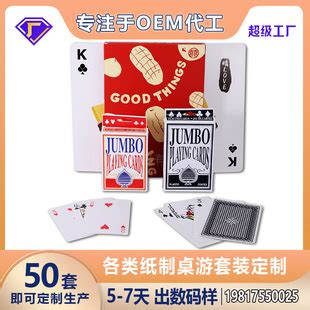 超大扑克耍巨大特大巨型A4大扑克牌婚庆搞怪纸牌娱乐桌游厂家 阿里巴巴