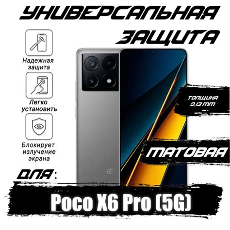 Гидрогелевая пленка для Poco X6 Pro 5g с эффектом самовосстановления матовая купить на Ozon