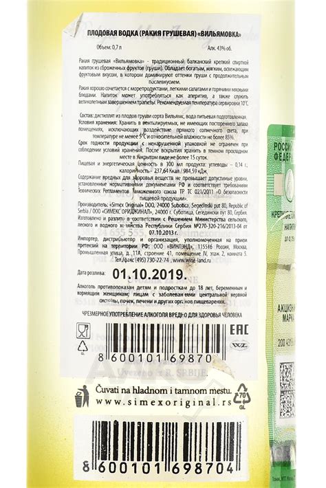 Vilijamovka - купить ракию Симекс Грушевая Вильямовка 0.7 л в п/у ...