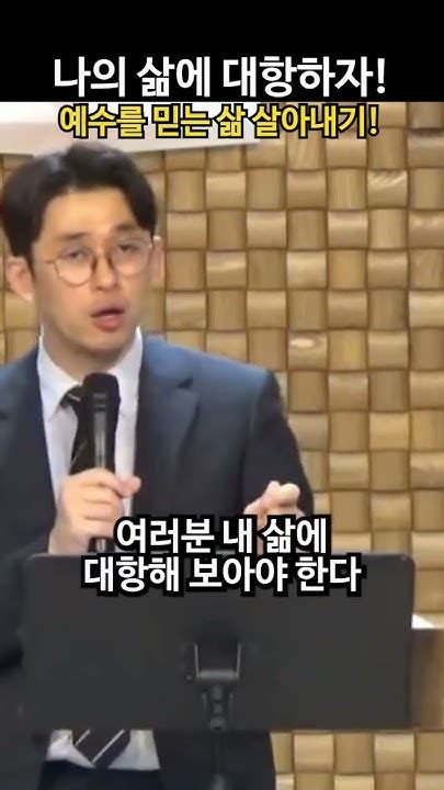 나의 삶에 대항하자 예수를 믿는 삶을 살아내기 나 자신의 결단으로 삶을 변화시켜보자 의식화 변화 노력 대항 노력해보자