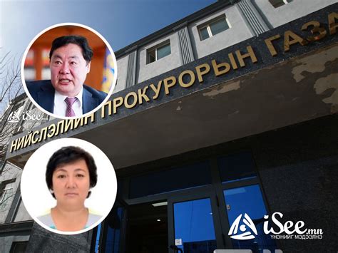 “Номин Холдинг ийн Ш Баярсайхан Нийслэлийн прокуроруудыг “Эрэл“ ийн Б