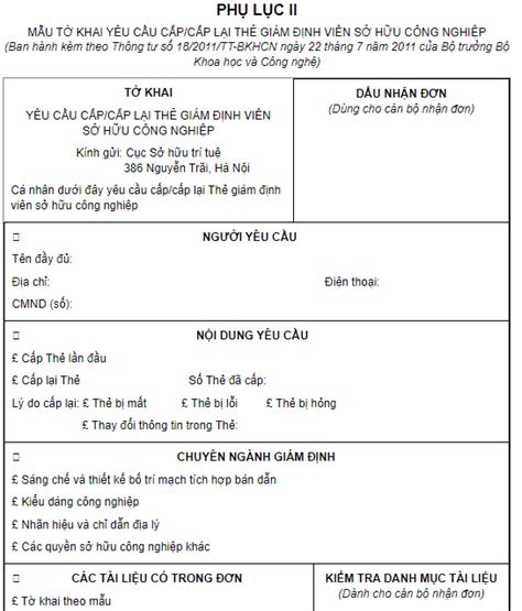 Mẫu tờ khai yêu cầu cấp Thẻ giám định viên sở hữu công nghiệp có dạng