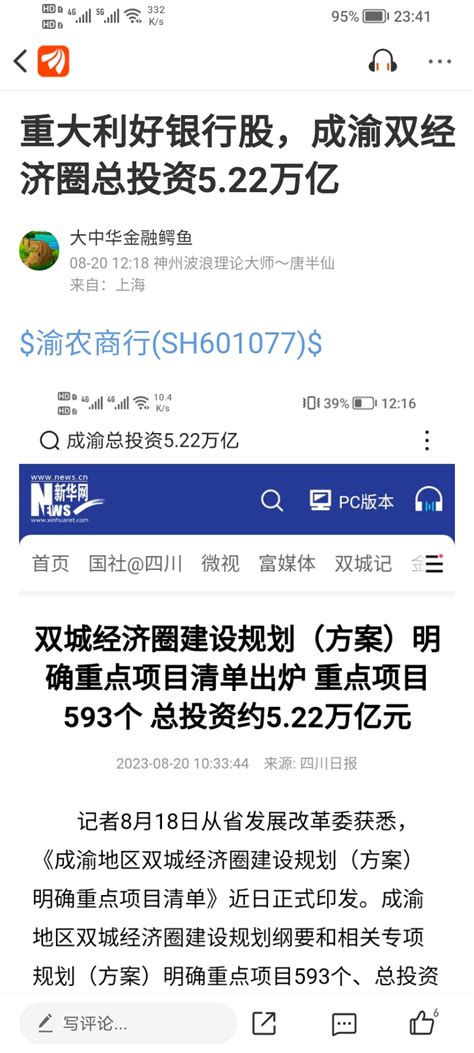 渝农商行～一切尽在本半仙的掌控中，长期持有必定跑盈cpⅠ财富号东方财富网