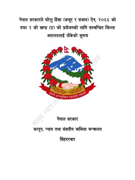 ३ लैङ्गिक समानता कायम गर्न Pdf
