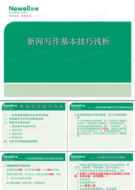 企业报新闻写作培训ppt模板下载编号qegrzkre熊猫办公
