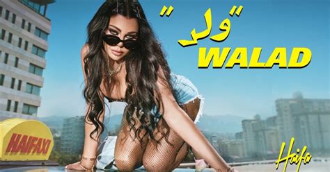 هكذا إحتفلت هيفا وهبي بالـ 10 ملايين مشاهدة لـ ولد