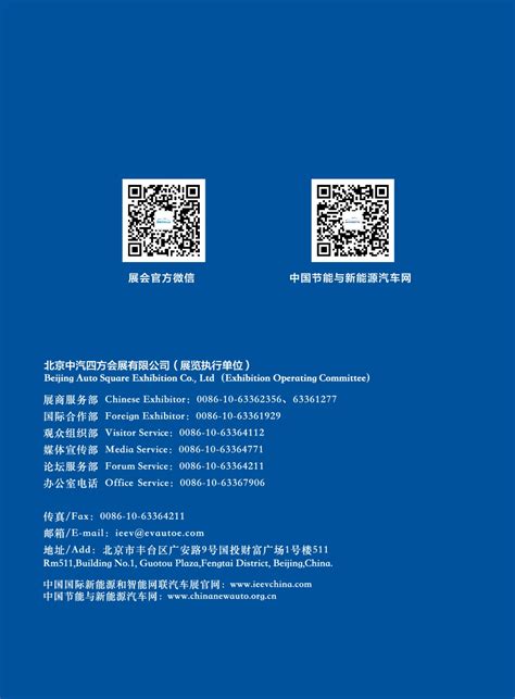 2020年招展函中英文 同期活动 中国国际新能源和智能网联汽车展览会