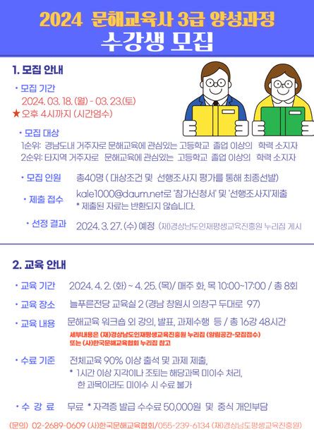 2024 문해교육사 3급 양성과정 모집 안내 재 경상남도인재평생교육진흥원 사 한국문해교육협회 공지사항