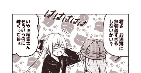 艦これ 艦これ2コマ劇場その335『女子力の差』 こうじのマンガ 艦隊これくしょん 秋雲響 日刊ゆうじこうじ Pixiv