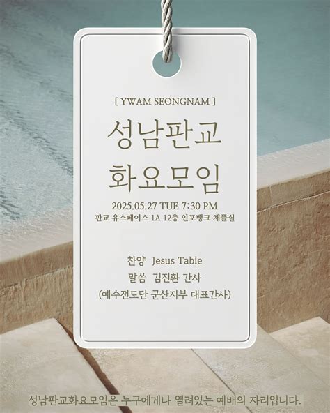 예수전도단 우리는 예배안에 하나님의 분명한 임재가 있기를 구하며 하나님의 마음을 알고 그 부르심앞에 헌신하는 일들이 있기를 기대합니다 성남판교화요모임은 한국예수전도단