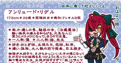 妄想ジャム家 【腐ワリノア】アンリュード・リデル 天気もじゃ汰のマンガ 腐ワリノア【キャラシ】 腐ワリノア【国語】 腐ワリノア