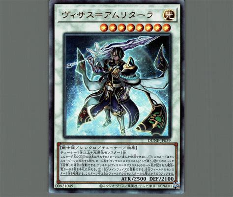 ヴィサス＝アムリターラレリーフ【シンクロ】《dune Jp039》 メルカード遊戯王